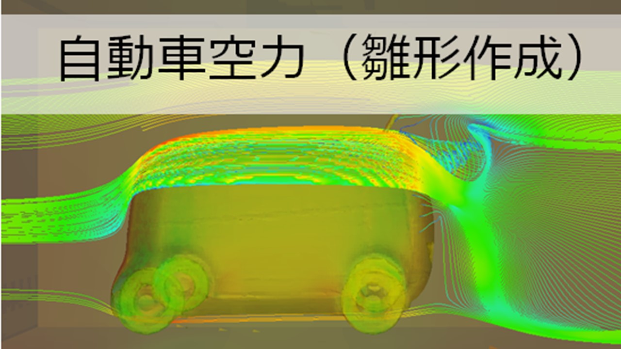 【初心者でもできる】XsimでOpenFOAMのモデル作成から流体解析｜宇宙に入ったカマキリ