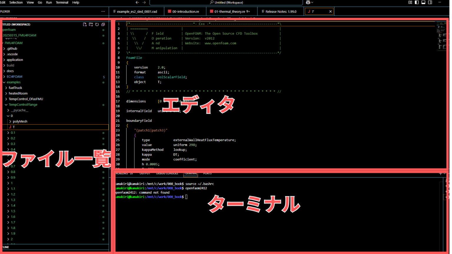 WSLでOpenFOAM v2412をインストール！VS Codeで快適に操作する方法｜宇宙に入ったカマキリ
