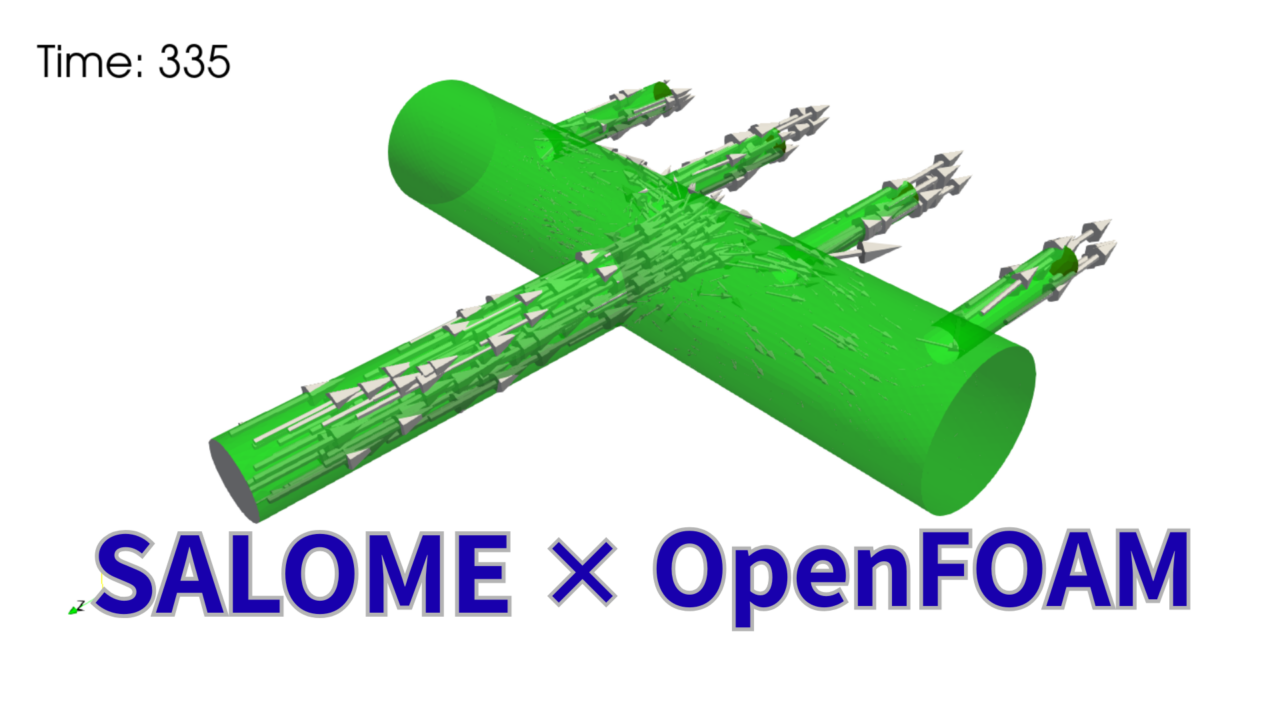 【はじめての流体解析】SALOME×OpenFOAMで配管合流部の流れを計算してみる｜宇宙に入ったカマキリ